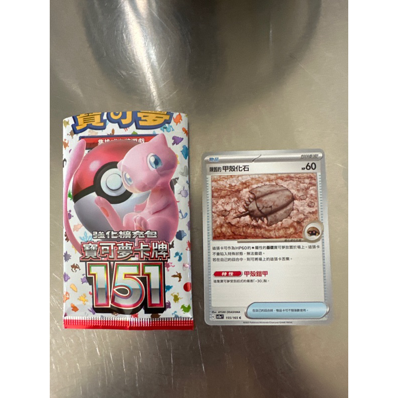 寶可夢 PTCG《中文版》151 sv2a c 物品 陳舊的甲殼化石 | 蝦皮購物