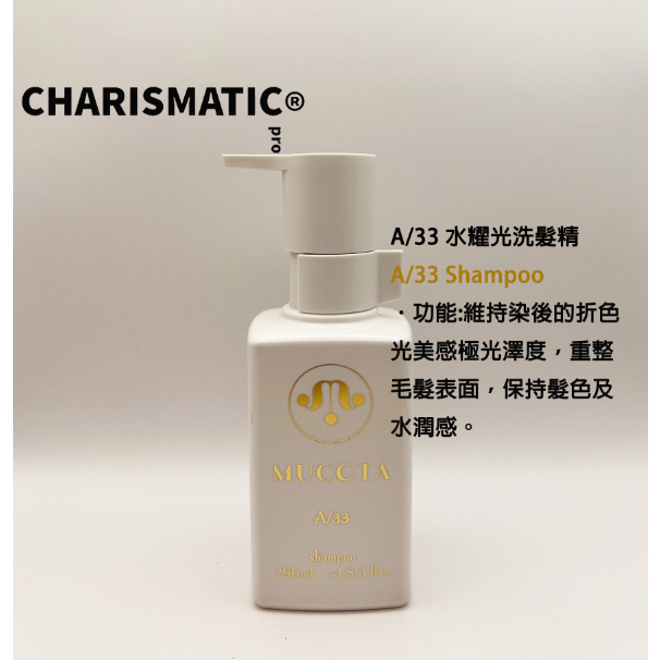 -CHMC- 日本原裝 現貨當天寄出 MUCOTA A/33 水耀光洗髮精 250ml/1L | 蝦皮購物