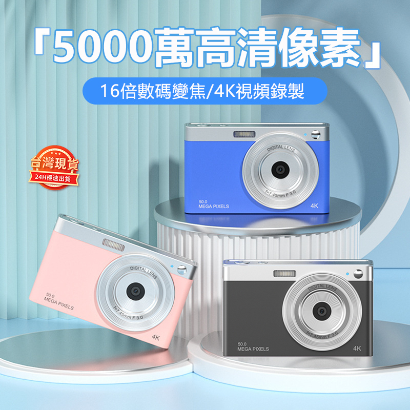 【台灣現貨】數位相機 4K錄像拍照一體機 復古VLOG學生自拍攝像機 5000萬像素數碼相機 高清ccd微單照相機 | 蝦皮購物