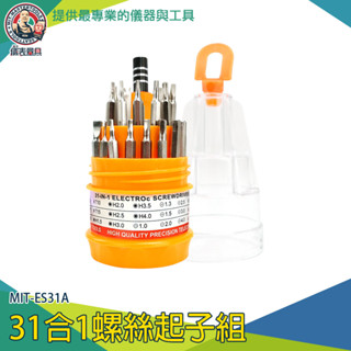 【儀表量具】電腦維修螺絲起子 螺絲批頭 起子小螺絲 六角 MIT-ES31A 螺絲起子組 31合1 多功能螺絲起子組 | 蝦皮購物