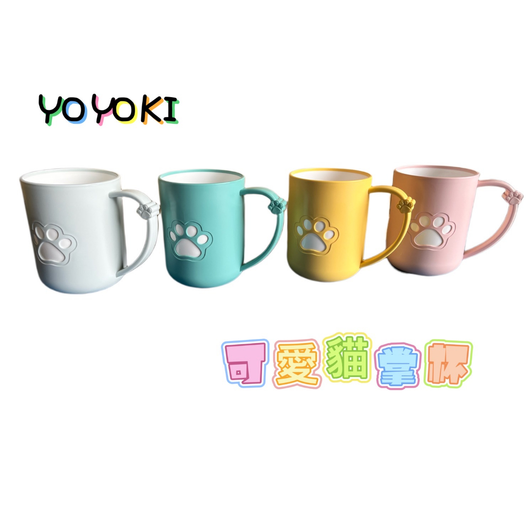 YOYOKI可愛貓掌杯420ml 漱口杯 塑膠口杯 | 蝦皮購物