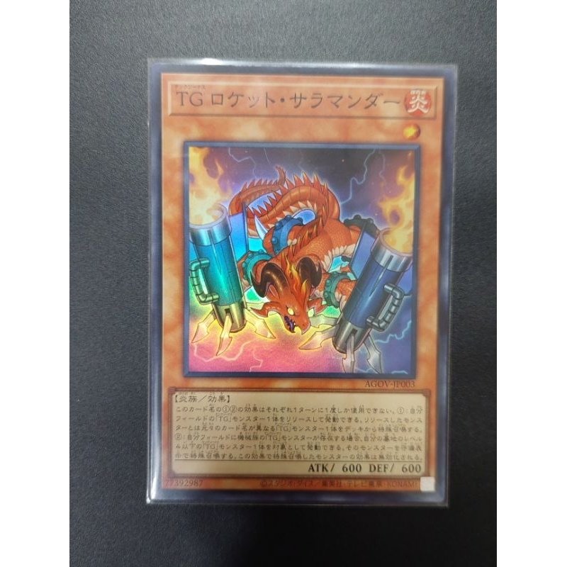 遊戲王 AGOV-JP003 TG 火箭沙羅曼連（亮面） | 蝦皮購物