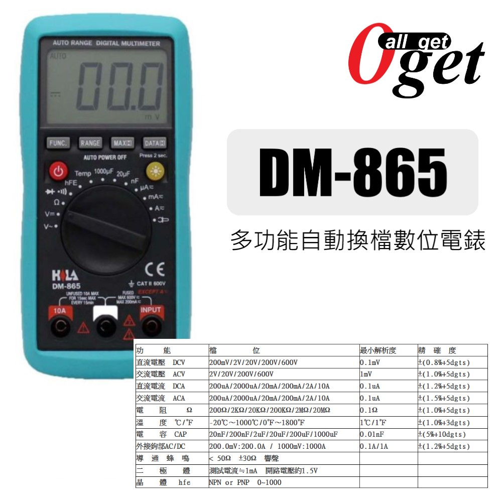【堃邑Oget】海碁HILA DM-865 多功能自動換檔數位電錶 | 蝦皮購物