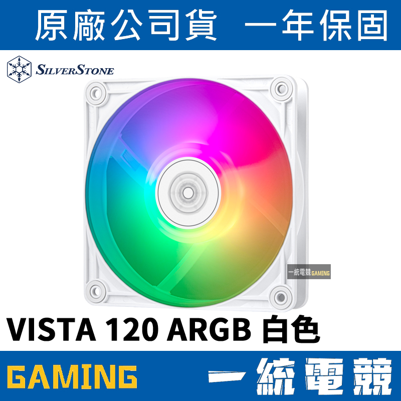 【一統電競】銀欣 SilverStone VISTA 120 ARGB白 120mm 風扇SST-VS120W-ARGB | 蝦皮購物
