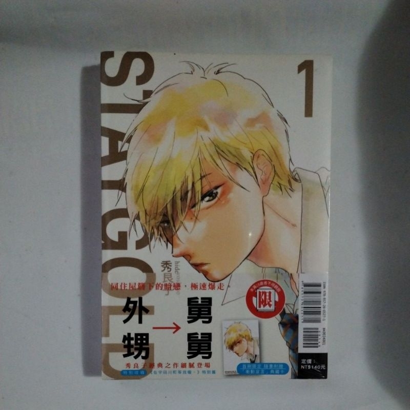 《月陽》STAYGOLD 1-6集 4f | 蝦皮購物