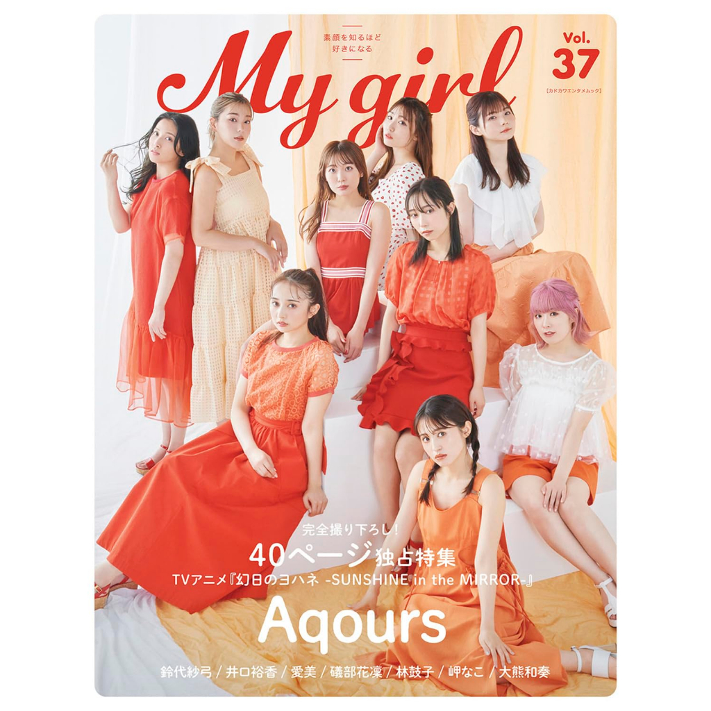 [TP小屋](全新現貨) 日文聲優雜誌 My Girl vol.37 2023年7月 寫真誌 Aqours 水團 岬なこ | 蝦皮購物