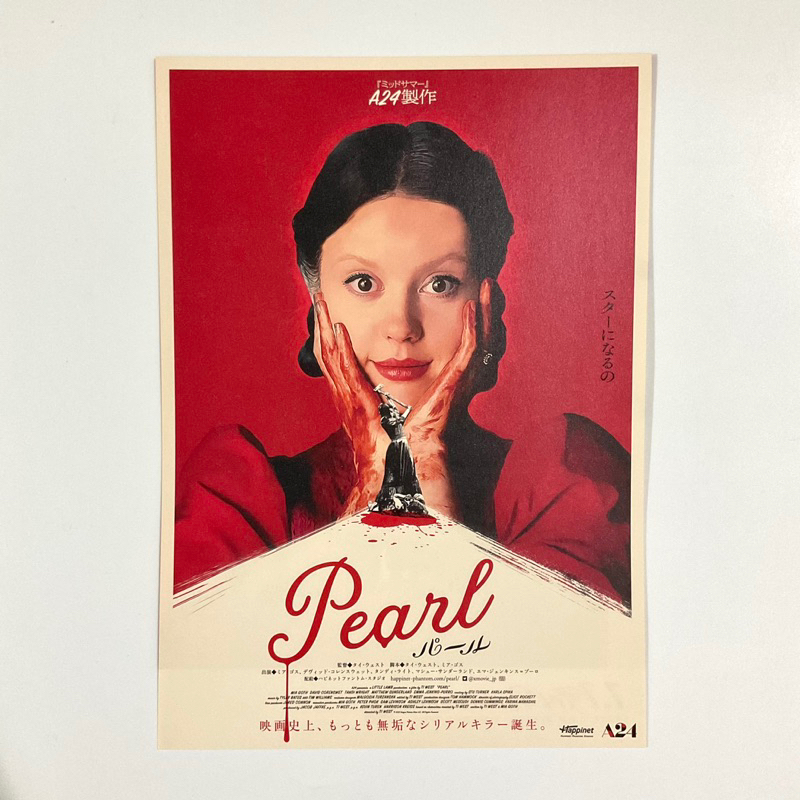 《血色珍珠 Pearl》米亞高斯 日版電影DM 電影 宣傳單 海報 DM B5 小海報 A24 | 蝦皮購物