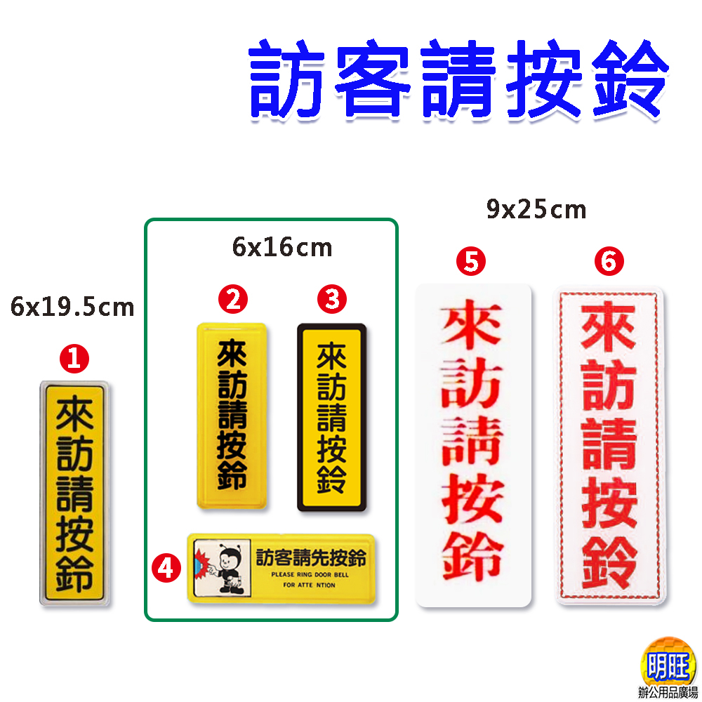 【A88a】壓克力貼牌/公共空間使用貼牌 壓克力 標示牌 指示牌 告示牌/訪客請登記 來訪請按鈴 訪客請先按鈴 來賓登記 | 蝦皮購物