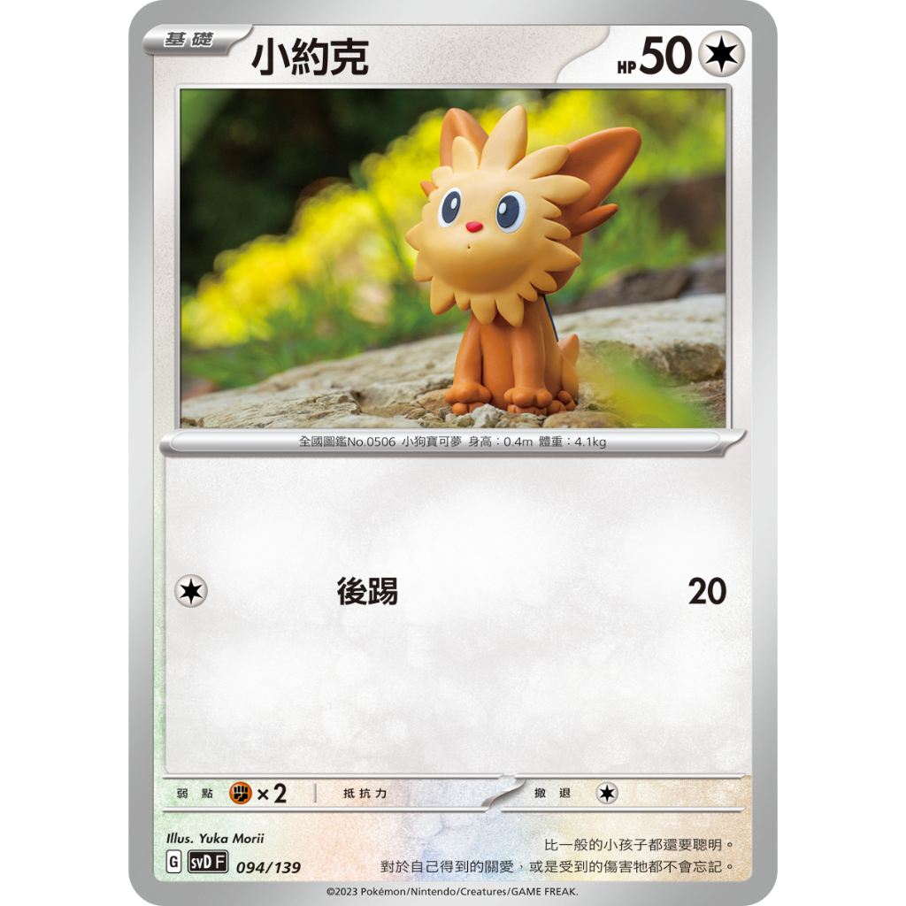 【AD】寶可夢 PTCG 中文版 SVD 094 小約克 095 哈約克 096 長毛狗 | 蝦皮購物