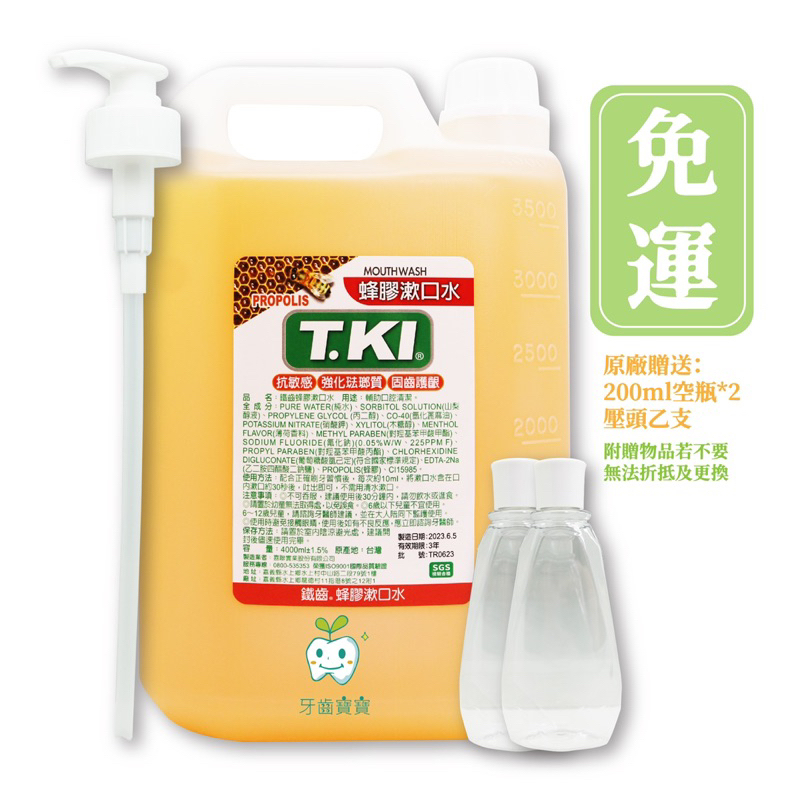 Snow King T.KI 鐵齒蜂膠／植牙／護理漱口水4000ml 內含氯已定Chlorhexidine | 蝦皮購物