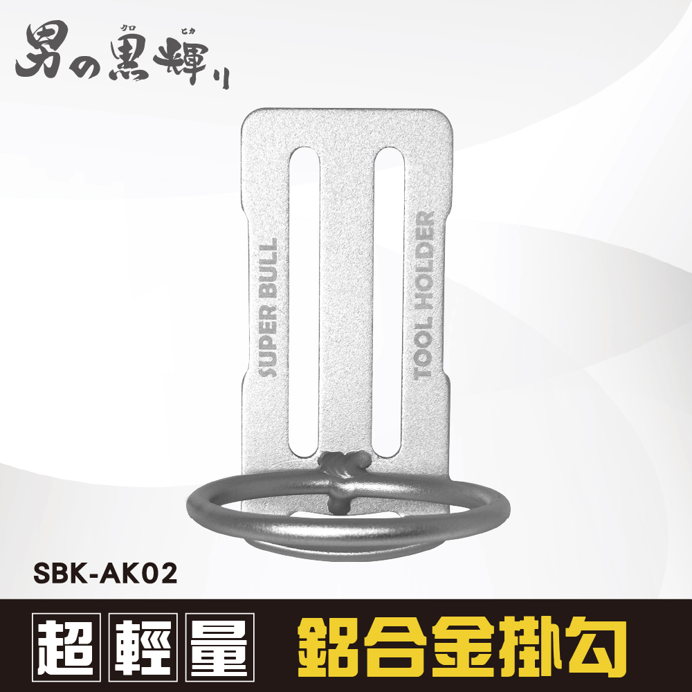 LIGHT WAY 錸崴 日本 超輕量鋁合金掛勾-單孔鐵錘架(1H) (SBK-AK02)｜喵喵五金 | 蝦皮購物