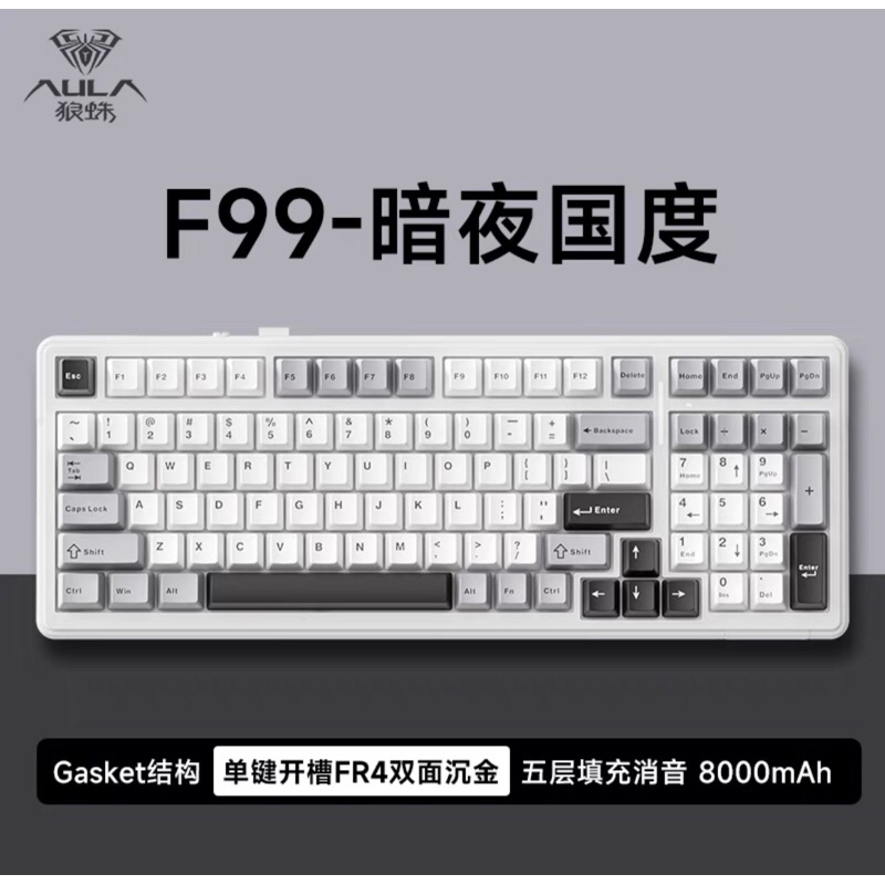 在台現貨 狼蛛 F99 機械鍵盤 三模 靈動軸V3 紫皇軸 FR4定位板 HIFI麻將音 熱插拔 GASKET RGB | 蝦皮購物
