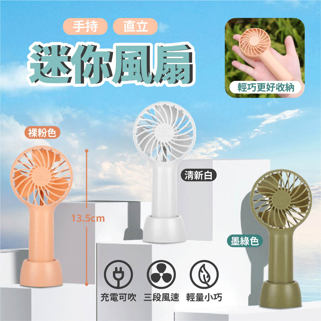 華德 迷你風扇 F8 隨身 風扇 HADATA 電扇 充電 電風扇 小電扇 迷你 小風扇 手持風扇 usb 露營風扇 | 蝦皮購物