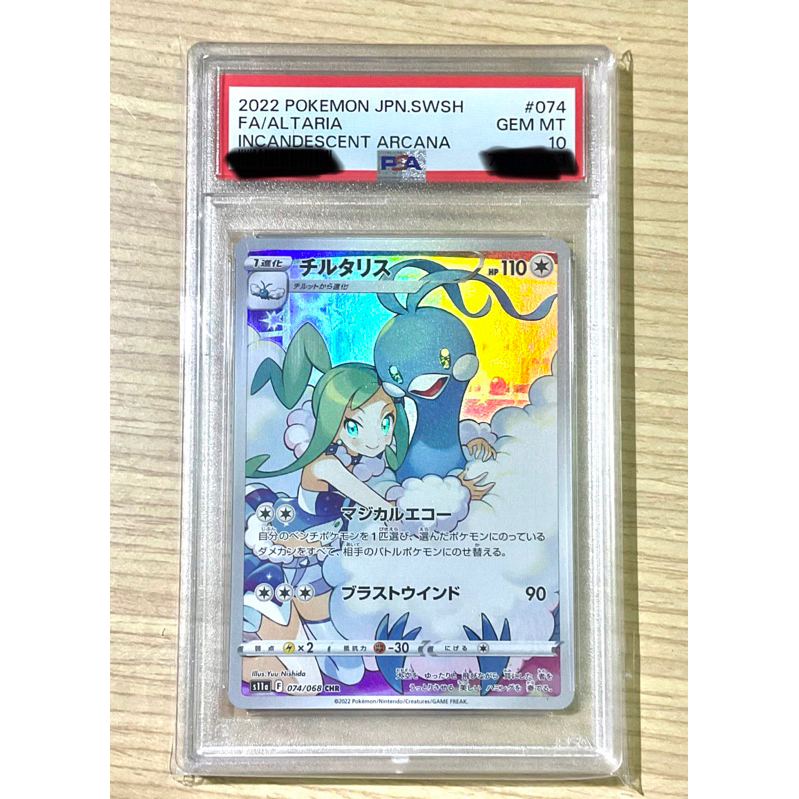 PTCG 寶可夢 七夕青鳥 CHR PSA 10 鑑定 日版 チルタリス 琉琪雅 | 蝦皮購物