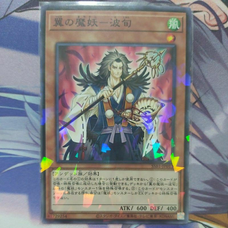 遊戲王 SSB1-JP013 翼之魔妖 波旬 普鑽 碎鑽 | 蝦皮購物