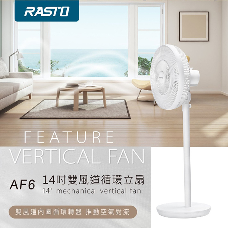 免運費 RASTO 14吋雙風道循環立扇 AF6 循環扇 立扇 14吋立扇 | 蝦皮購物