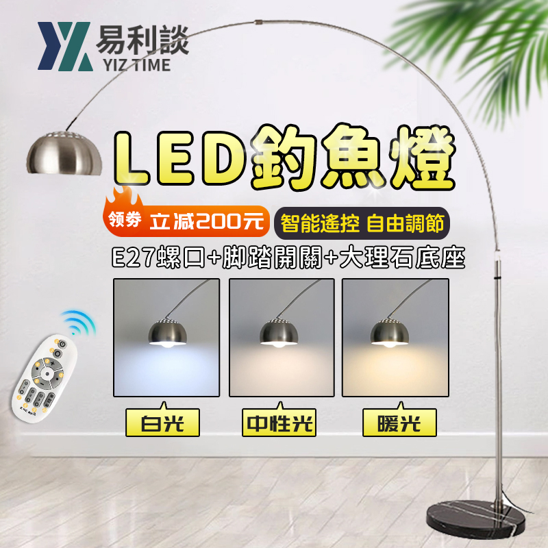 【易利談YIZ TIME】落地燈 中號LED遙控釣魚落地立燈 大理石底座 | 蝦皮購物