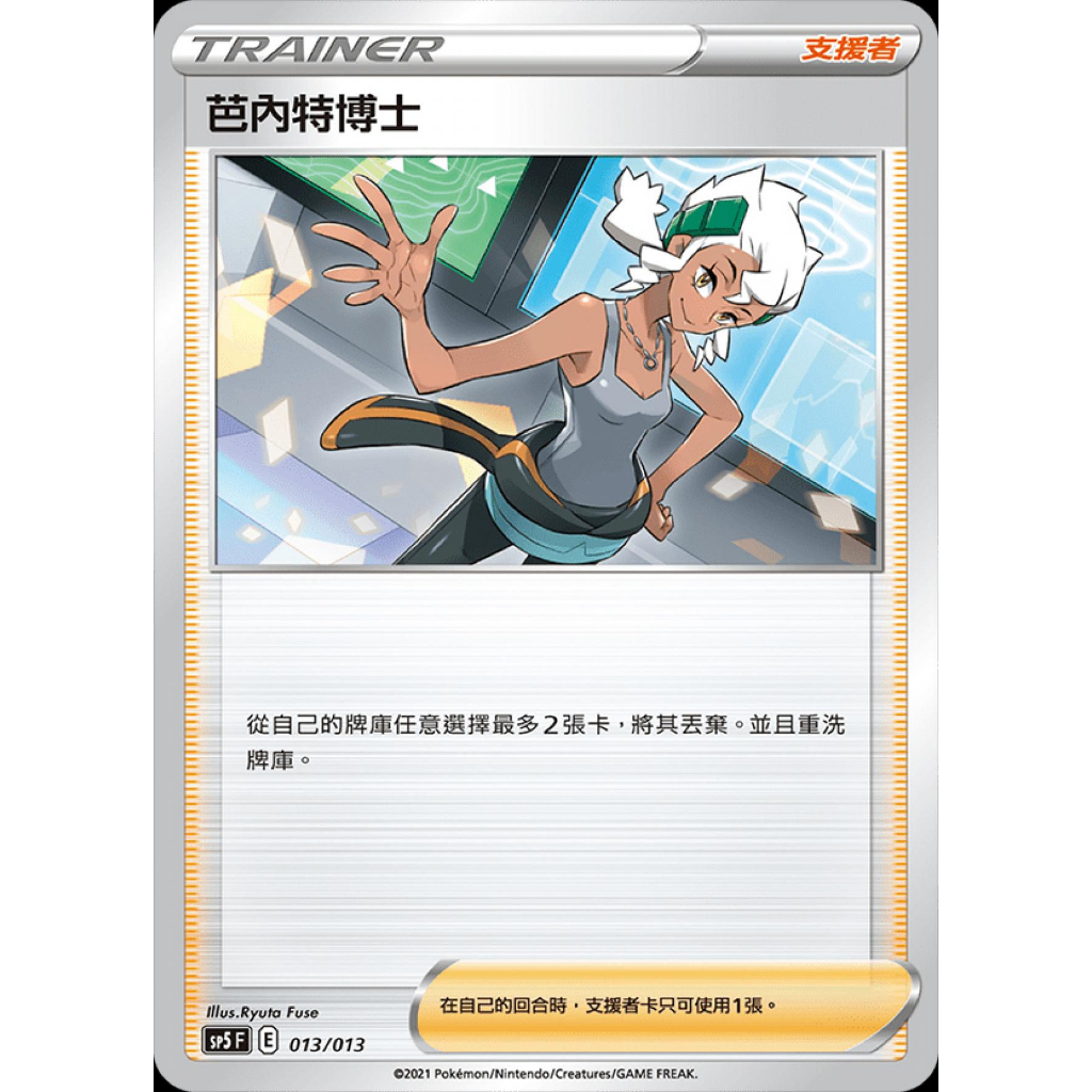 現貨 JG55 寶可夢PTCG [E標]芭內特博士 支援者 道具 寶可夢人物 獎品 禮物 | 蝦皮購物