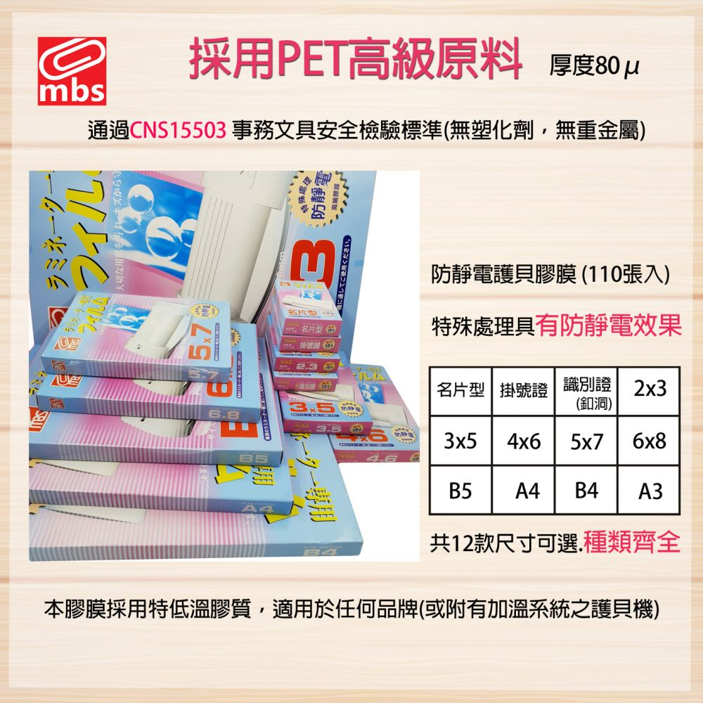 萬事捷 MBS 防靜電護貝膠膜 - 110張入 6*8/B5/A4/B4/A3 好好逛文具小舖 | 蝦皮購物
