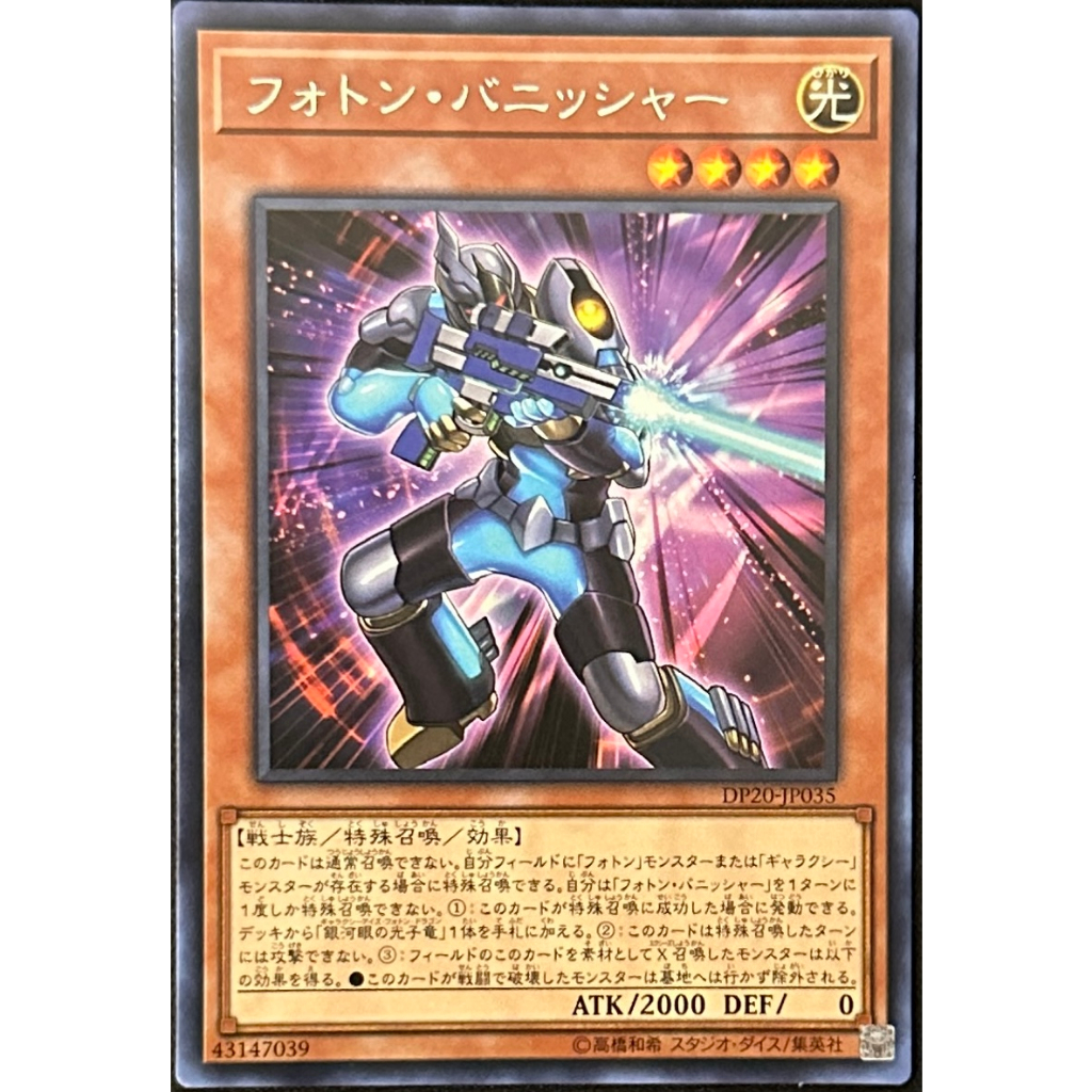 遊戲王 DP20-JP035 光子驅逐者 (銀字) | 蝦皮購物