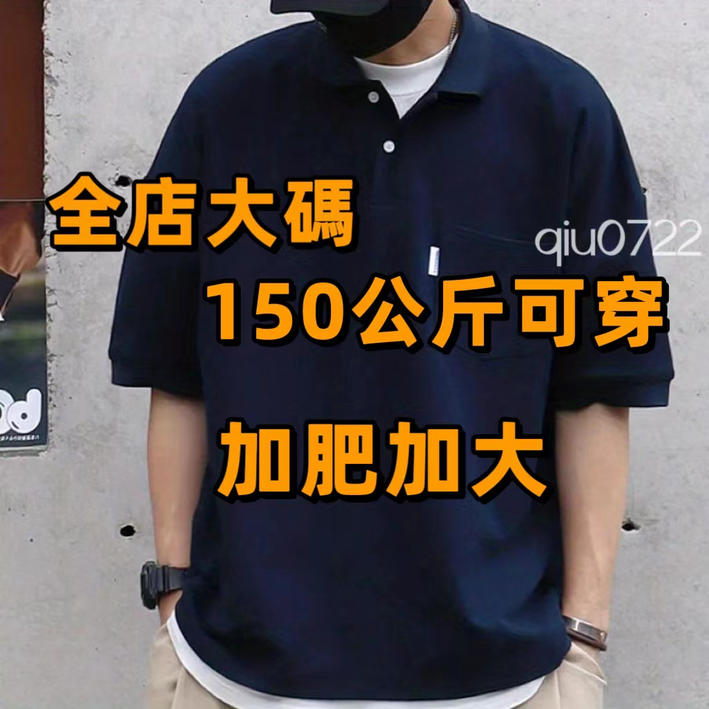 M-8XL 大尺碼T恤 大尺碼POLO衫 大碼POLO衫男 300斤加大碼寬鬆百搭純色翻領短袖港風痞帥ins潮流體恤 | 蝦皮購物