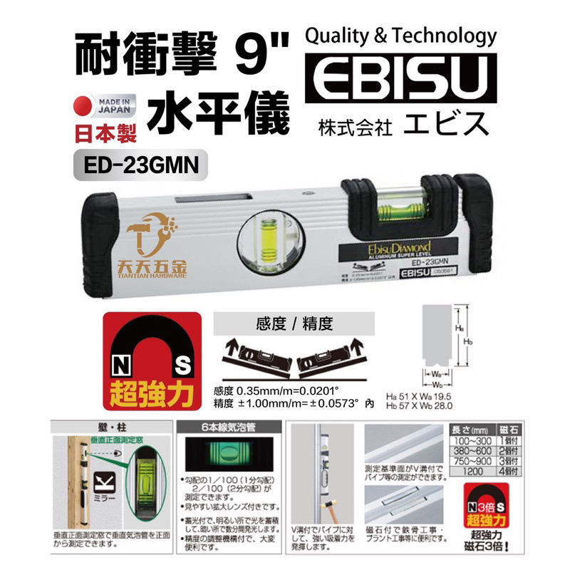 含稅 日本製 惠比壽 EBISU ED-23GMN 耐衝擊 水平尺 有磁 | 蝦皮購物