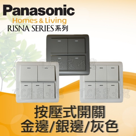 T.C水電 國際牌 國際 RISNA 系列 4開 5開 6 開關 插座WTRF 5452 5552 WK HK 電燈 | 蝦皮購物
