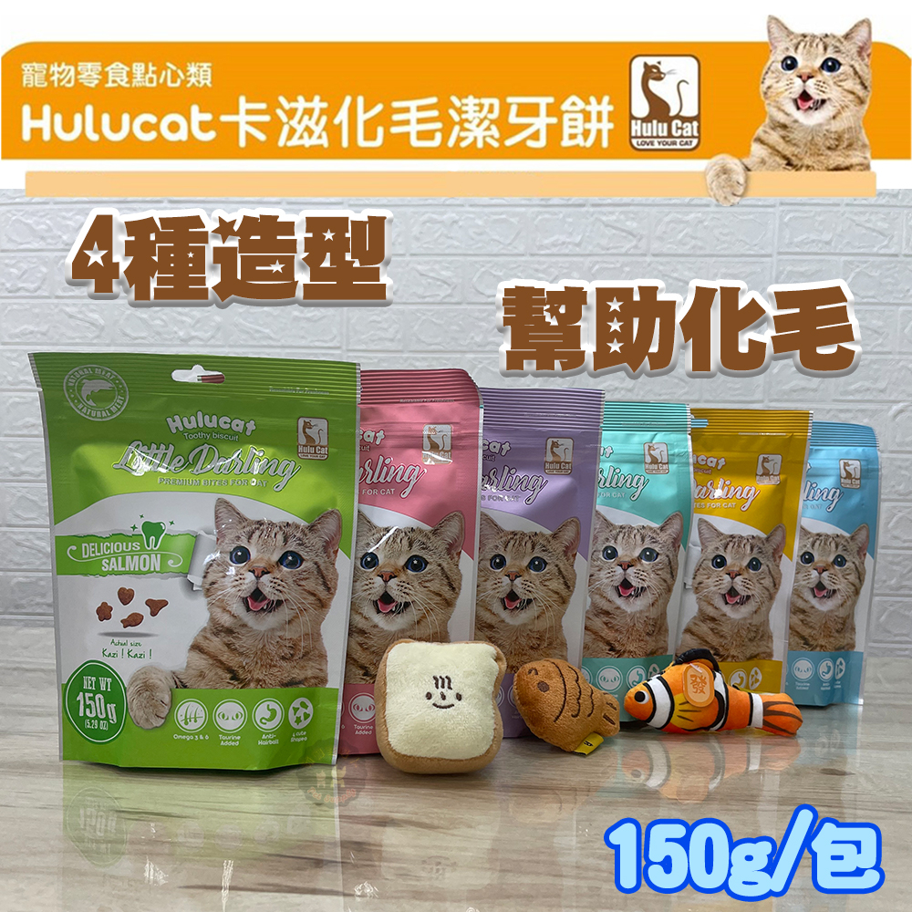 【Hulu Cat 卡滋】化毛潔牙餅 150g/包 4種造型 幫助排出毛球 貓用點心餅 六種口味 貓點心零食 貓餅乾 | 蝦皮購物