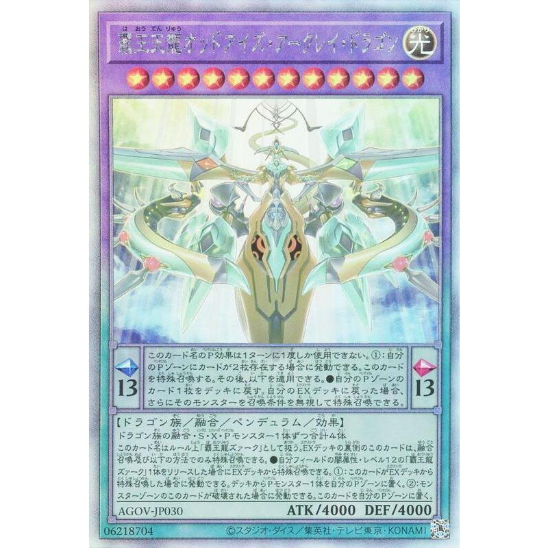 韓紙 AGOV-JP030 霸王天龍 異色眼弧光龍 (雷射)V本禹梁拍2 | 蝦皮購物