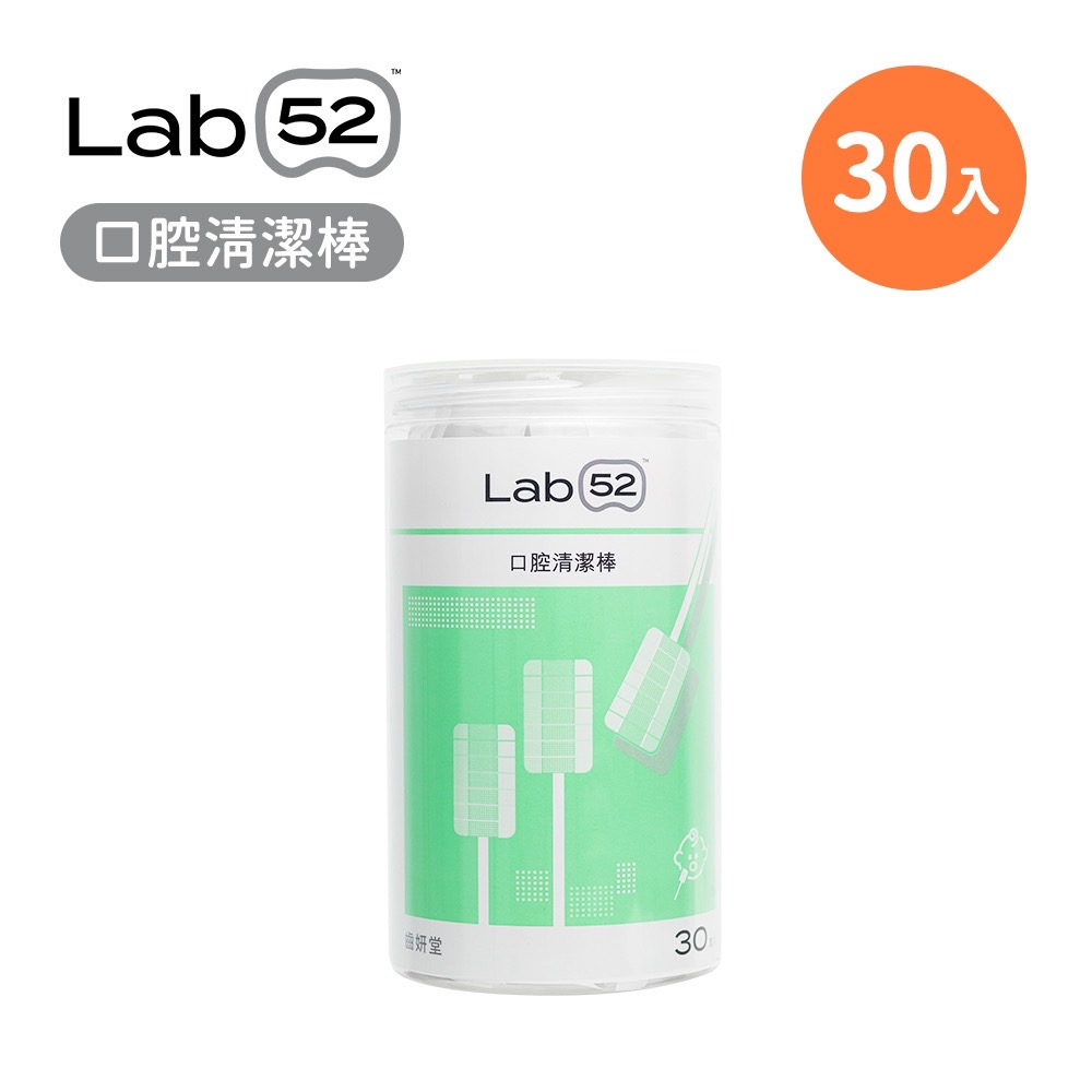 Lab52齒妍堂 口腔清潔棒30入｜嬰兒奶垢舌苔清潔 台灣獨立滅菌包裝 無螢光劑 寶寶牙刷 寶寶口腔清潔 紗布牙刷 | 蝦皮購物