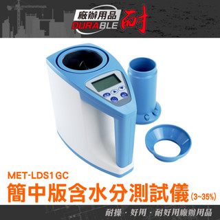咖啡豆含水分測試儀 電腦穀物水分測定儀 糧食 豆類穀物含水分測試儀MET-LDS1GC | 蝦皮購物