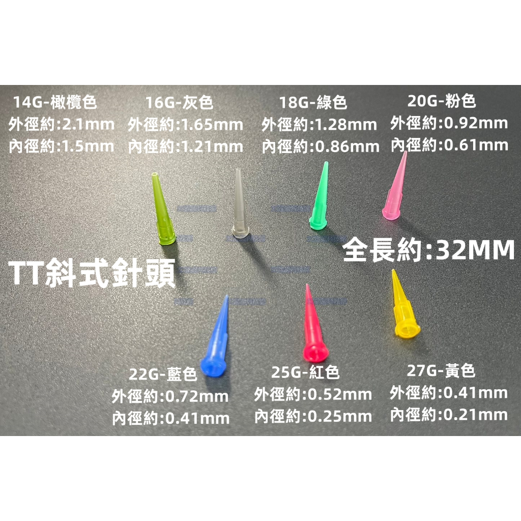 含稅 TT點膠針頭 斜式針頭 8G~27G全塑料滴膠針嘴 雙螺紋 單錐形全塑針頭 螺口點膠機針頭 加長版TT斜式點膠針頭 | 蝦皮購物