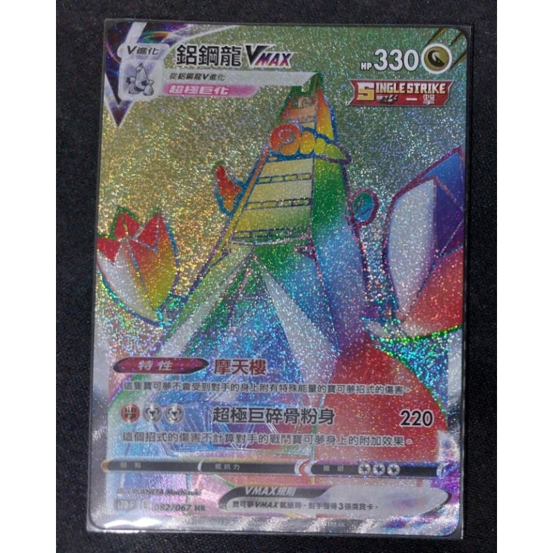 [yzai] PTCG 鋁鋼龍 VMax hr | 蝦皮購物