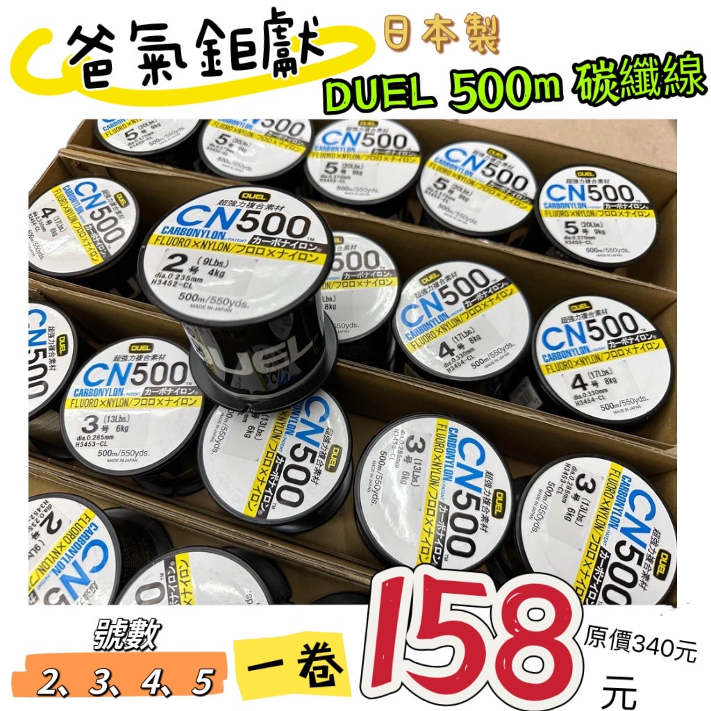 嘉義海天龍釣具~ [DUEL]碳纖尼龍線 卡夢線 CN500 | 蝦皮購物