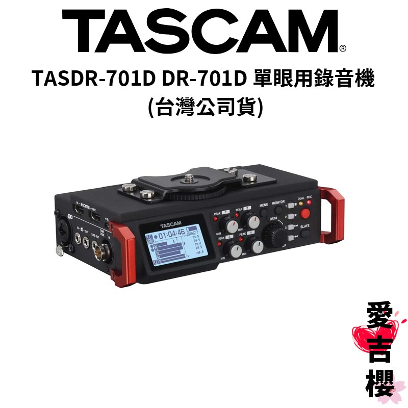 【TASCAM】TASDR-701D DR-701D 單眼用錄音機 (公司貨) #原廠保固 | 蝦皮購物