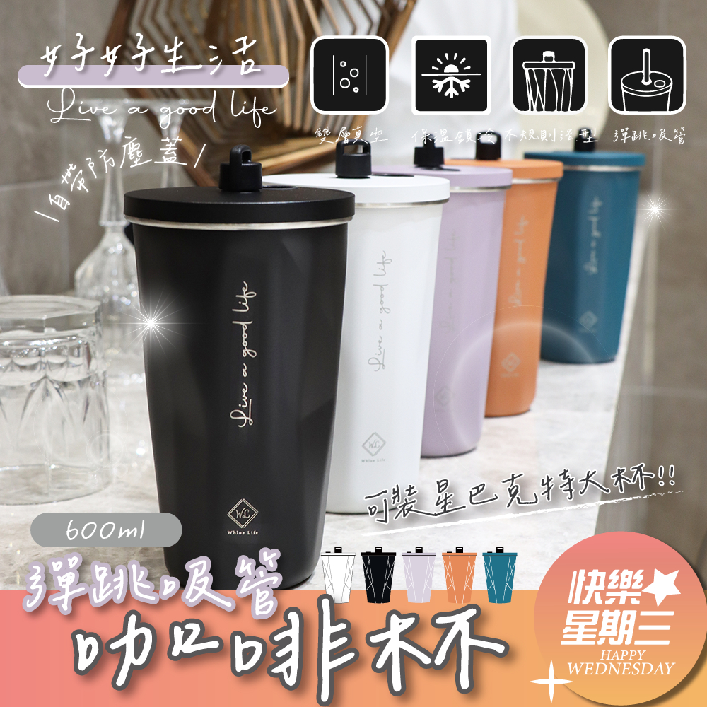 【快樂星期三】好好生活 彈跳吸管咖啡杯600ml 隨行杯 304不銹鋼保溫杯 保溫保冷保冰 環保 吸管杯 大象杯 INS | 蝦皮購物