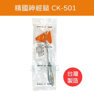 【公司貨 電子發票】Spirit 精國神經鎚 CK-501 (醫用 台灣製) 扣診槌 叩診槌 三角頭 簡便型 | 蝦皮購物