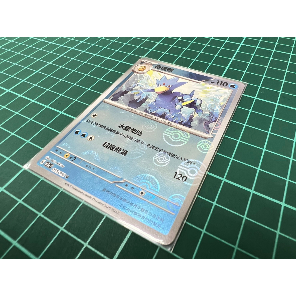 【伍先生卡牌】全新PTCG 寶可夢卡牌151 sv2a / 哥達鴨 055/165 U 球閃 (含卡套) | 蝦皮購物