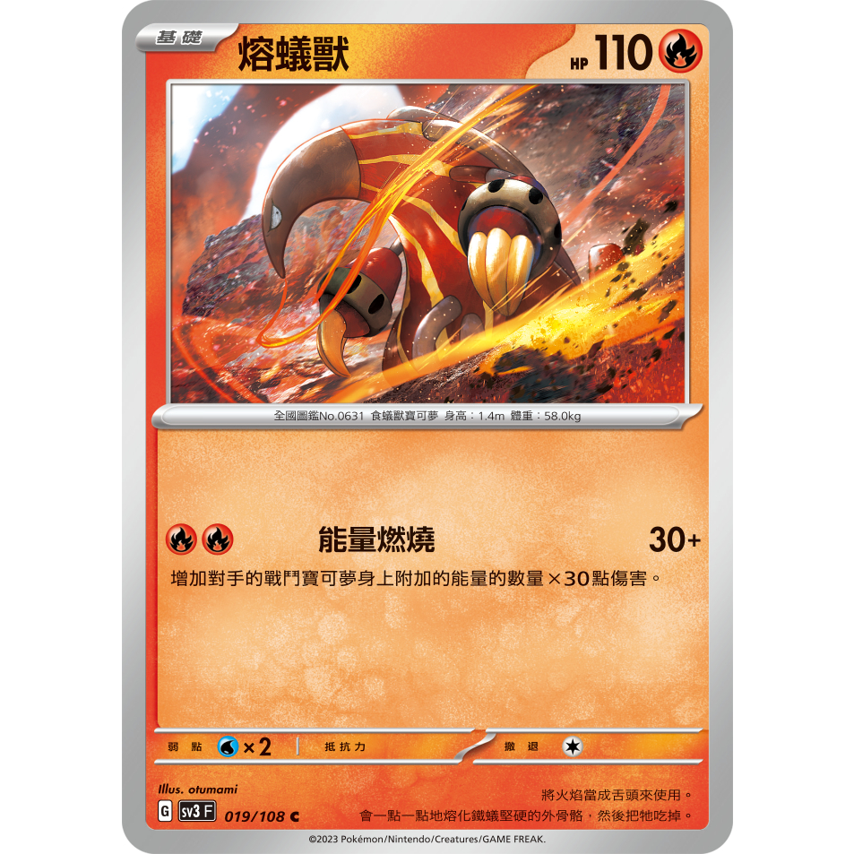 本八）寶可夢卡牌 PTCG 黯焰支配者 sv3 F 熔蟻獸 019/108 | 蝦皮購物