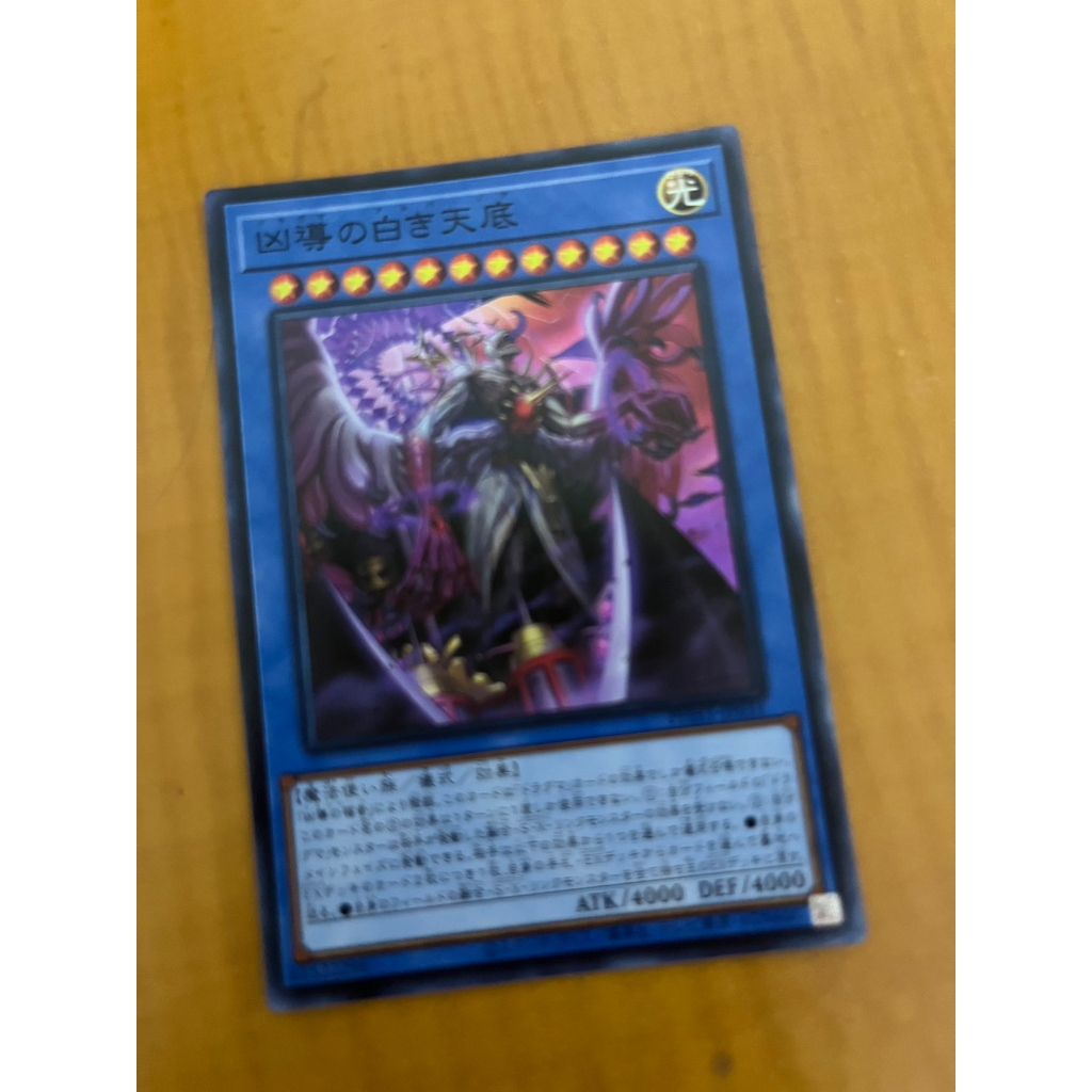 遊戲王 PHHY-JP031 凶導的白之天底 (亮面) 二手 | 蝦皮購物
