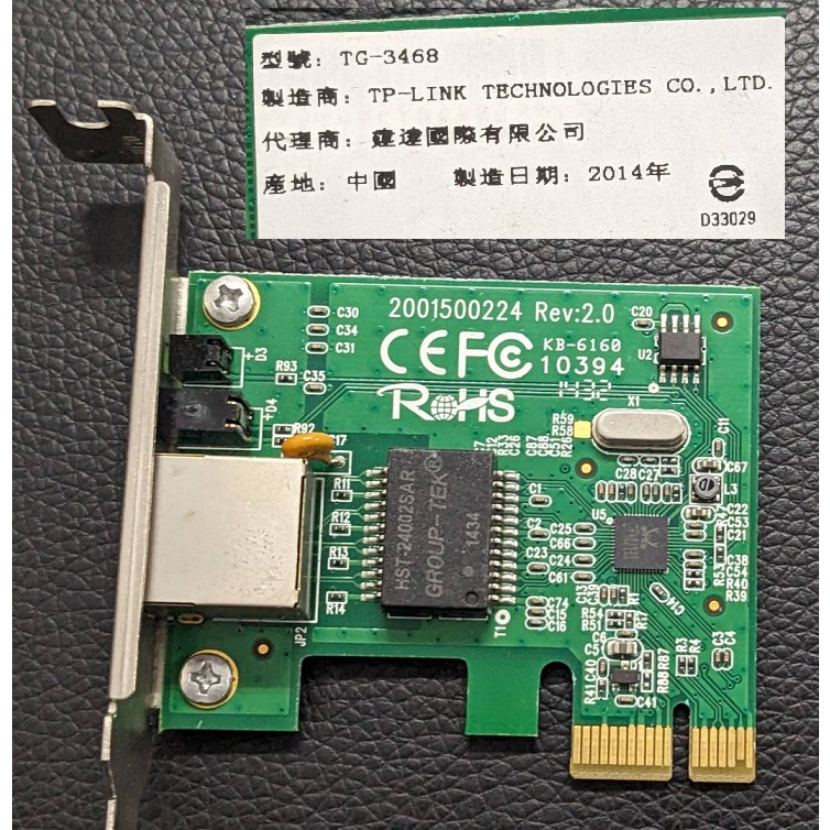 含稅 二手拆機良品 TP LINK TG-3468 短擋板 PCI-E 網路卡 | 蝦皮購物