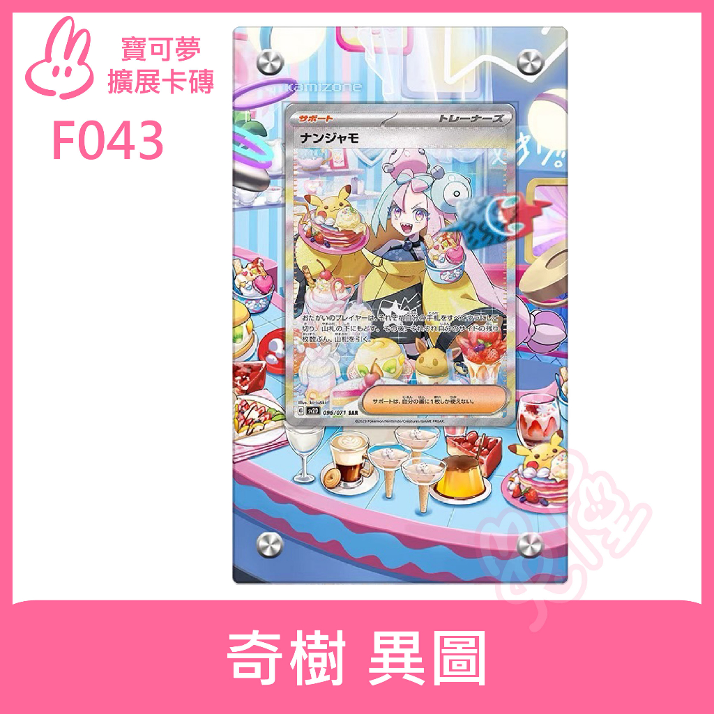 [卡磚台灣唯一代理*兔屋] 奇樹 異圖 SAR 全圖 支援者 寶可夢 擴展卡磚 PTCG 096/071 | 蝦皮購物