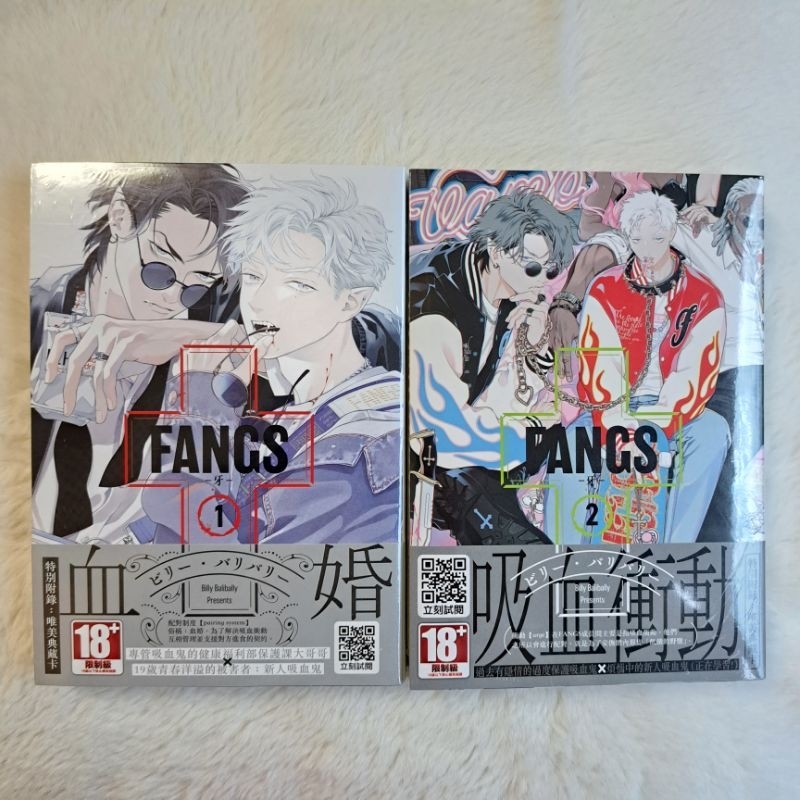 💜RP嚴選) BL漫畫 ビリー・バリバリー 午夜的奧爾菲 WOLF PACK狼族 朝與米契 FANGS-牙- 1 2 3 | 蝦皮購物