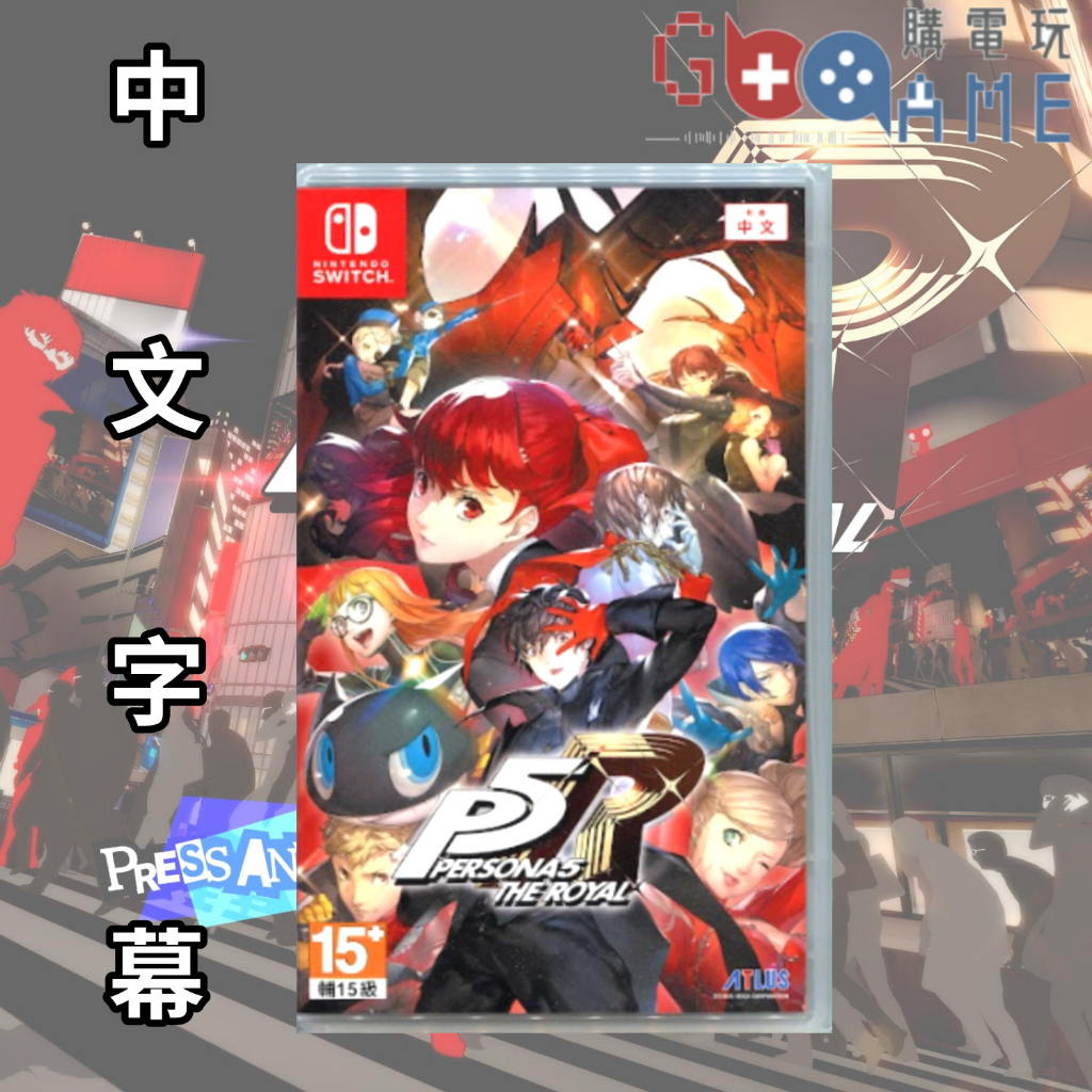 【購電玩 速發現貨】 NS Switch 女神異聞錄 5 皇家版 中文版 P5R PERSONA P5 女神 | 蝦皮購物