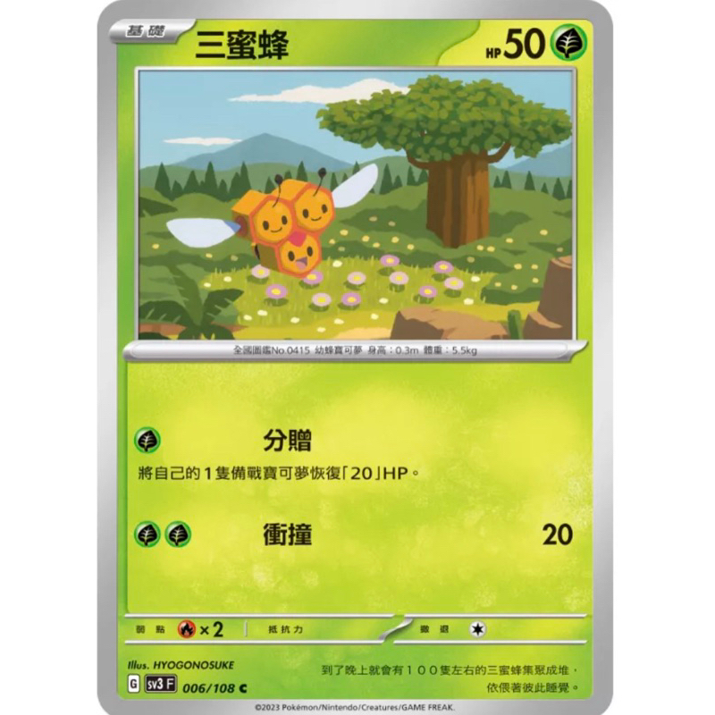 寶可夢 PTCG SV3三蜜蜂 | 蝦皮購物