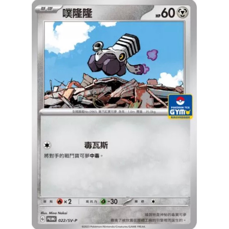 寶可夢 PTCG PROMO 噗隆隆 022/SV-P PR | 蝦皮購物