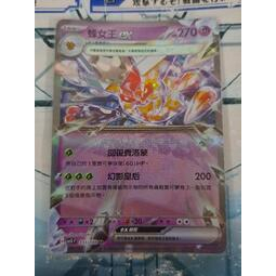 【旺旺卡鋪】PTCG寶可夢卡 中文正版 051/108 RR 蜂女王ex | 蝦皮購物