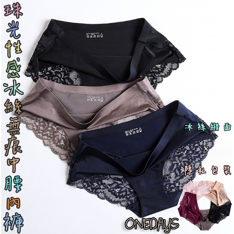 Onedays§♥冷豔美臀♥無痕純棉冰絲中腰蕾絲內褲 奢華珠光 涼感透氣 性感女內褲 三角褲 維多利亞的秘密款 C557 | 蝦皮購物