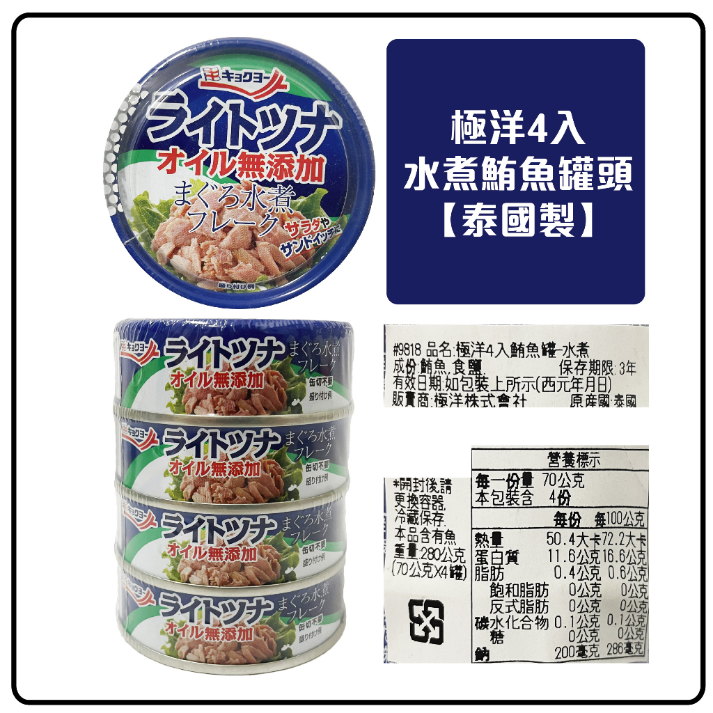 舞味本舖 罐頭 日本 極洋 鮪魚罐 鰹魚罐 4罐裝 | 蝦皮購物