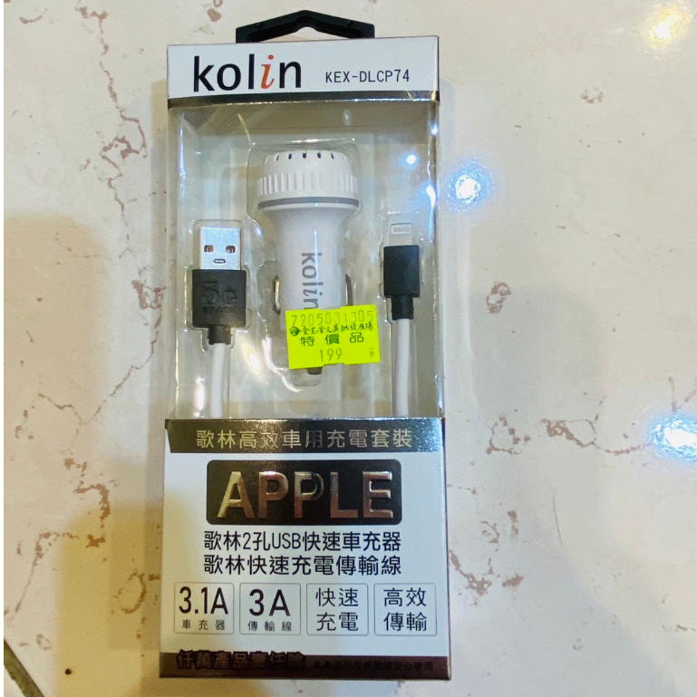 【全新】Kolin歌林 高效車用充電套裝 2孔USB 車充 (APPLE/TYPE-C) KEX-DLCP74 | 蝦皮購物